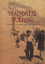 Υφαινοντας Το Χρονο // Ενα Χρονικο Οδοιπορικο Στη Γη Της Αλμωπιας ...