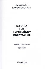 Ιστορια Του Ευρωπαικου Πνευματος (δωδεκατος Τομος) // Γενικο Ευρετηριο ...