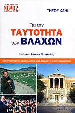 Για Την Ταυτοτητα Των Βλαχων // Εθνοπολιτισμικες Προσεγγισεις Μιας ...