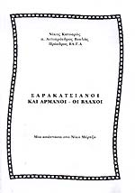 Σαρακατσιανοι Και Αρμανοι - Οι Βλαχοι // Μια Απαντηση Στο Νικο Μερτζο ...