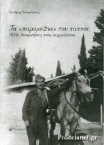Τα «παραμυθια» Του Παππου // 1922: Αναμνησεις Ενος Αιχμαλωτου ...