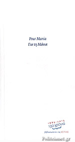 Για Τη Μανια // (διγλωσση Εκδοση Ελληνικα - Γαλλικα) - Συλλογικο ...