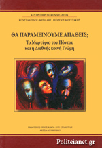 Θα Παραμεινουμε Απαθεις; // Το Μαρτυριο Του Ποντου Και Η Διεθνης Κοινη ...