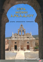 Ιερα Μονη Αρκαδιου // Ιστορια - Αρχαιολογια - Παραδοση - Προβατακης ...