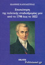 Επισκοπηση Της Πολιτικης Σταδιοδρομιας Μου Απο Το 1798 Εως Το 1822 ...
