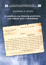 Η Εκπαιδευση Της Ελληνικης Μειονοτητας Στην Αλβανια Κατα Το Μεσοπολεμο ...
