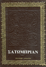 ΟΔΟΙΠΟΡΙΚΟ: Η ΕΛΛΑΔΑ ΤΟΥ 1806 (ΣΚΛΗΡΟΔΕΤΗ ΕΚΔΟΣΗ) // ΑΠΟ ΤΟ ΠΑΡΙΣΙ ΣΤΗΝ ...