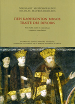 Περι Καθηκοντων Βιβλος (σκληροδετη-διγλωσση Εκδοση,ελληνικα-γαλλικα ...