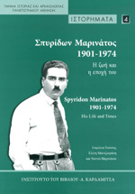 ΣΠΥΡΙΔΩΝ ΜΑΡΙΝΑΤΟΣ 1901-1974 (ΔΙΓΛΩΣΣΗ ΕΚΔΟΣΗ,ΕΛΛΗΝΙΚΑ-ΑΓΓΛΙΚΑ) // Η ...