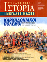 ΚΑΡΧΗΔΟΝΙΑΚΟΙ ΠΟΛΕΜΟΙ // Η ΣΤΡΑΤΗΓΙΚΗ ΙΔΙΟΦΥΙΑ ΤΟΥ ΑΝΝΙΒΑ ΕΝΑΝΤΙΟΝ ΤΗΣ ...