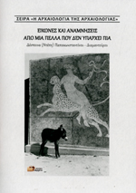 ΕΙΚΟΝΕΣ ΚΑΙ ΑΝΑΜΝΗΣΕΙΣ ΑΠΟ ΜΙΑ ΠΕΛΛΑ ΠΟΥ ΔΕΝ ΥΠΑΡΧΕΙ ΠΙΑ ...