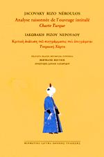 Κριτικη Αναλυση Συγγραμματος Που Επιγραφεται "τουρκικη Χαρτα ...