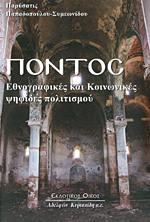 Ποντος // Εθνογραφικες Και Κοινωνικες Ψηφιδες Πολιτισμου - Παπαδοπουλου ...