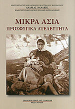 Μικρα Ασια // Προσφυγικα Ατελευτητα - Αρχιμανδριτης Ανδρεας Νανακης ...