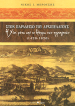 ΣΤΟΝ ΠΑΡΑΔΕΙΣΟ ΤΟΥ ΑΡΧΙΠΕΛΑΓΟΥΣ // Η ΧΙΟΣ ΜΕΣΑ ΑΠΟ ΤΟ ΒΛΕΜΜΑ ΤΩΝ ...