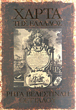 Χαρτα Της Ελλαδος, Ρηγα Βελεστινλη Θετταλου (12 Χαρτες) // (περιεχει ...