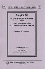 Βλαχοι Και Κουτσοβλαχοι // Ητοι Πραγματεια Περι Της Καταγωγης Και Της ...