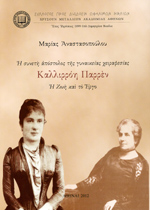 Καλλιρροη Παρρεν // Η Ζωη Και Το Εργο - Η Συνετη Αποστολος Της ...
