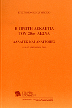 Η Πρωτη Δεκαετια Του 20ου Αιωνα // Αλλαγες Και Ανατροπες (11 Και 12 ...