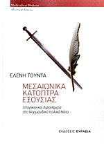 ΜΕΣΑΙΩΝΙΚΑ ΚΑΤΟΠΤΡΑ ΕΞΟΥΣΙΑΣ // ΙΣΤΟΡΙΚΟΙ ΚΑΙ ΑΦΗΓΗΜΑΤΑ ΣΤΟ ΝΟΡΜΑΝΔΙΚΟ ...