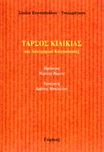 Ταρσος Κιλικιας // Και Λαογραφικα Καππαδοκιας - Ευσταθιαδου ...