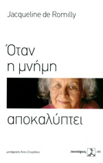 Οταν Η Μνημη Αποκαλυπτει - Romilly Jacqueline. De - Βιβλιοπωλείο Πολιτεία