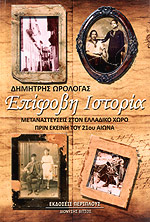 Επιφοβη Ιστορια // Μεταναστευσεις Στον Ελλαδικο Χωρο Πριν Εκεινη Του ...