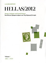 HELLAS 2012 (ΤΡΙΤΟΜΟ-ΔΙΓΛΩΣΣΗ ΕΚΔΟΣΗ, ΕΛΛΗΝΙΚΑ-ΑΓΓΛΙΚΑ) // ΚΑΤΑΛΟΓΟΣ ...