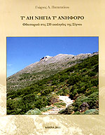Τ' Αη Νηγια Τ' Ανηφορο // Οδοιπορικο Στις 235 Εκκλησιες Της Σιφνου ...