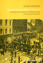 Πολεις Σε Πολεμο 1939-1945 // Ευρωπαικα Αστικα Κεντρα Υπο Γερμανικη ...