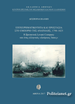 Επιχειρηματικοτητα Και Προστασια Στο Εμποριο Της Ανατολης, 1798-1825 ...
