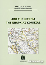 Απο Την Ιστορια Της Επαρχιας Κονιτσας - Γκουτος Γ. Χαριλαος ...