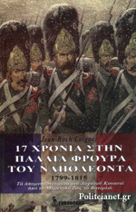 17 Χρονια Στην Παλαια Φρουρα Του Ναπολεοντα, 1799-1815 // Τα ...