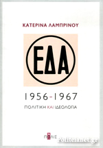 Εδα 1956-1967 // Πολιτικη Και Ιδεολογια - Λαμπρινου Κατερινα ...