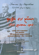 Ψηλα Στο Μετωπο 100 Χρονια Πριν... // Σελιδες Απο Το Ημερολογιο Ενος ...