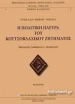 Η Πολιτικη Πλευρα Του Κουτσοβλαχικου Ζητηματος - Αβερωφ-τοσιτσας ...