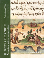 Η Γορτυνα Της Κρητης (σκληροδετη Εκδοση) // Δεκαπεντε Αιωνες Αστικου ...