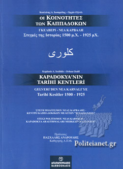 Οι Κοινοτητες Των Καππαδοκων // Γκελβερι - Νεα Καρβαλη, Στιγμες Της ...
