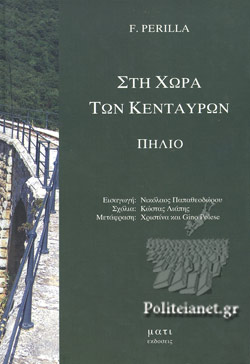 Στη Χωρα Των Κενταυρων // Πηλιο - Perilla Francois - Βιβλιοπωλείο Πολιτεία
