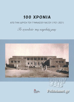 100 Χρονια Απο Την Ιδρυση Του Γυμνασιου Ναξου (1921-2021) // Το Σχολειο ...