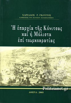 Η Επαρχια Της Κονιτσας Και Η Μολιστα Επι Τουρκοκρατιας - Γκουτος Γ ...