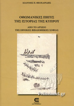 Οθωμανικες Πηγες Της Ιστοριας Της Κυπρου // Απο Το Αρχειο Της Εθνικης ...
