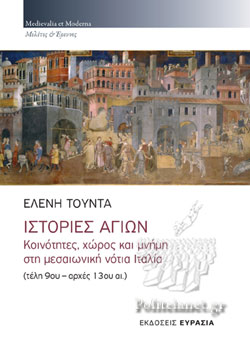 Ιστοριες Αγιων // Κοινοτητες, Χωρος Και Μνημη Στη Μεσαιωνικη Νοτια ...