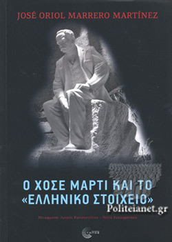 Ο Χοσε Μαρτι Και Το «ελληνικο Στοιχειο» - Marrero-martinez Oriol Jose ...