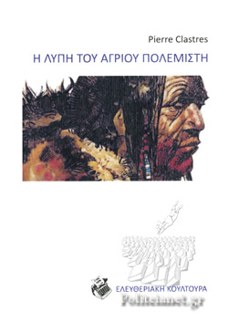 Η ΛΥΠΗ ΤΟΥ ΑΓΡΙΟΥ ΠΟΛΕΜΙΣΤΗ - Βιβλιοπωλείο Πολιτεία