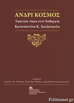Ανδρι Κοσμος // Τιμητικος Τομος Στον Καθηγητη Κωνσταντινο Κ. Χατζοπουλο ...