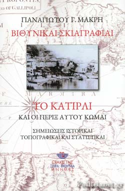 Το Κατιρλι Και Οι Περιξ Αυτου Κωμαι // Σημειωσεις Ιστορικαι ...