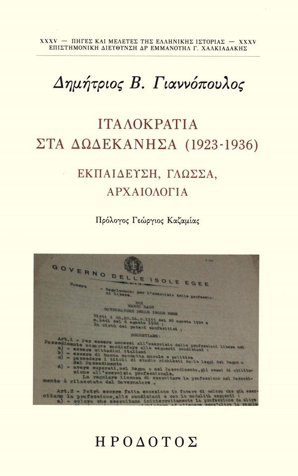 Ιταλοκρατία Στα Δωδεκάνησα (1923-1936) // Εκπαίδευση, Γλώσσα ...