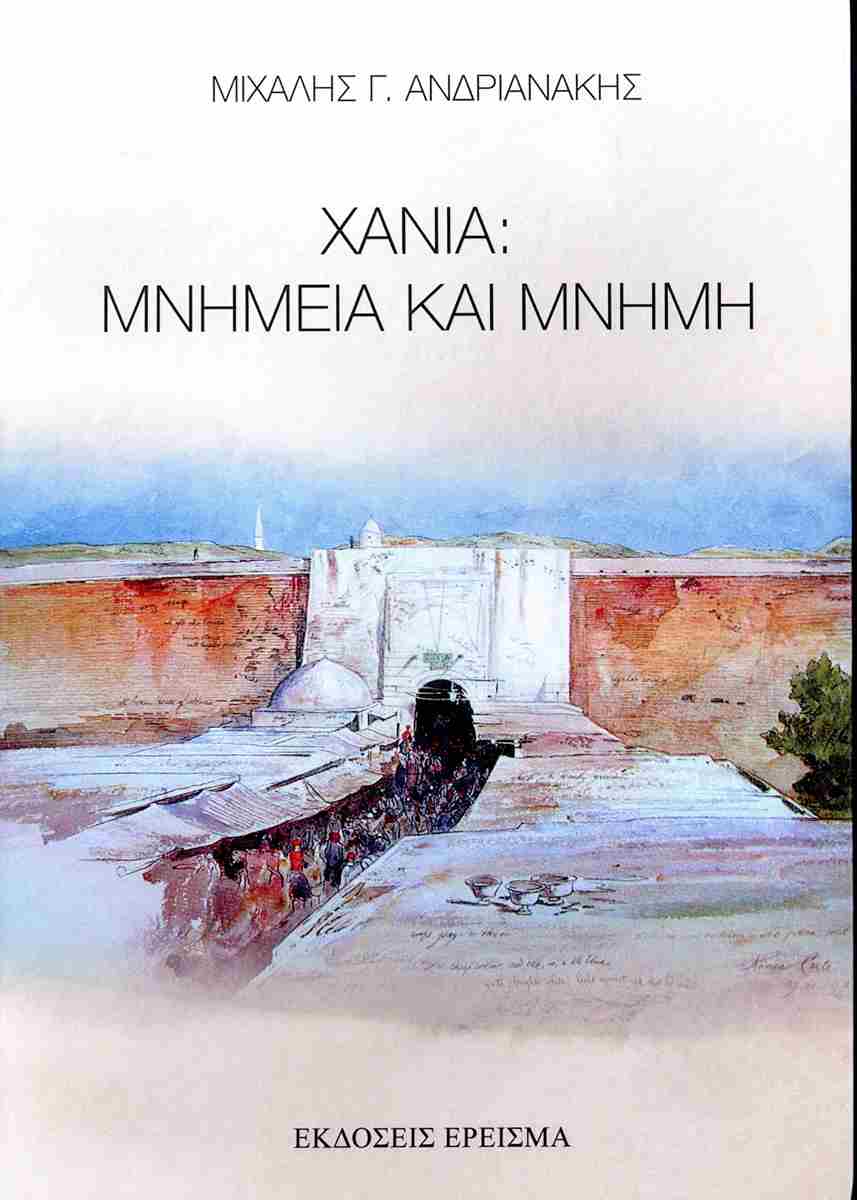 Χανιά: Μνημεία Και Μνήμη - Ανδριανακης Γ. Μιχαλης - Βιβλιοπωλείο Πολιτεία