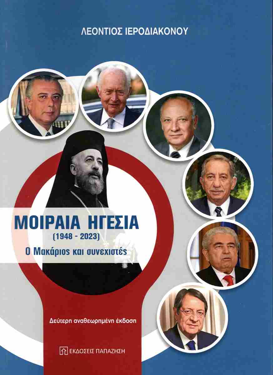 Μοιραία Ηγεσία (1948-2023) // Ο Μακάριος Και Συνεχιστές - Ιεροδιακονου ...